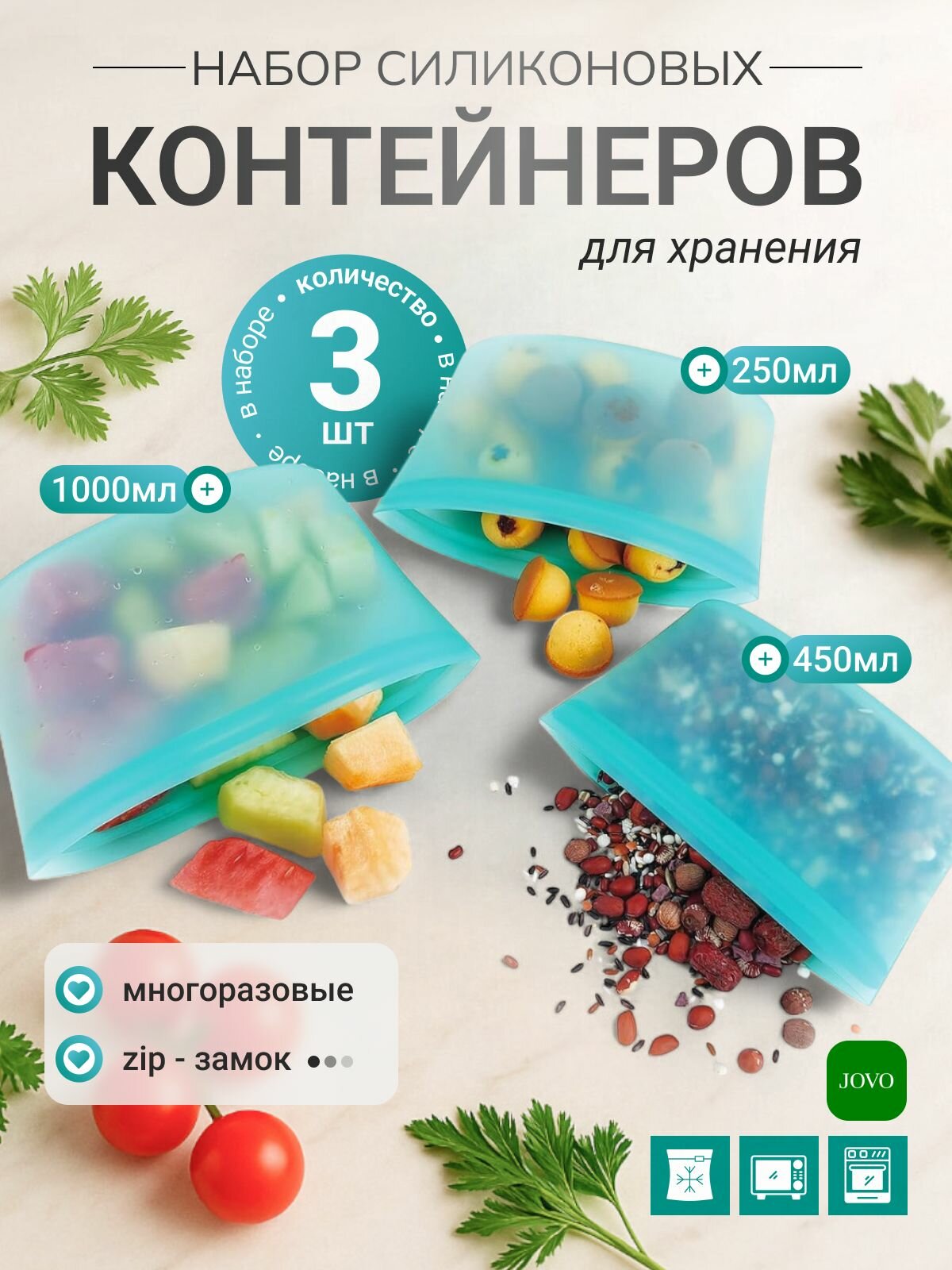 Зип контейнеры силиконовые для хранения и заморозки еды. Набор 3 шт.