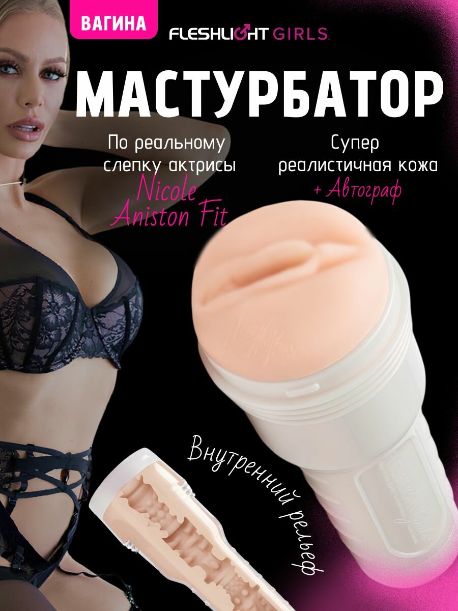 Реалистичный мастурбатор Fleshlight Girls