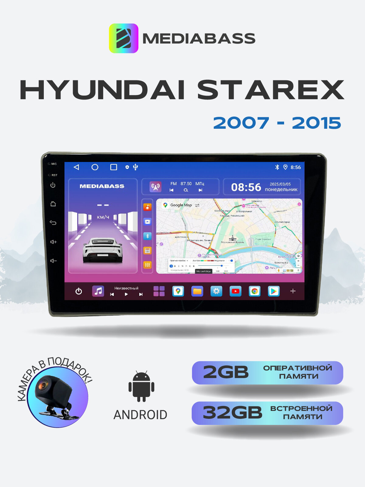 Магнитола для Hyundai Starex 2007-2015. Андроид магнитола, 2/32ГБ. Хендай Старекс