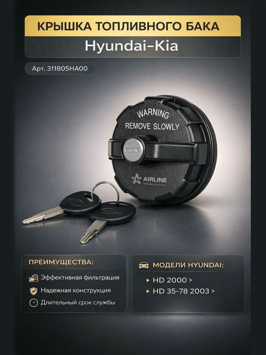 Крышка топливного бака с замком ключи Hyundai HD 72; HD 78; HD- 65; Портер 1, Creta 311805HA00