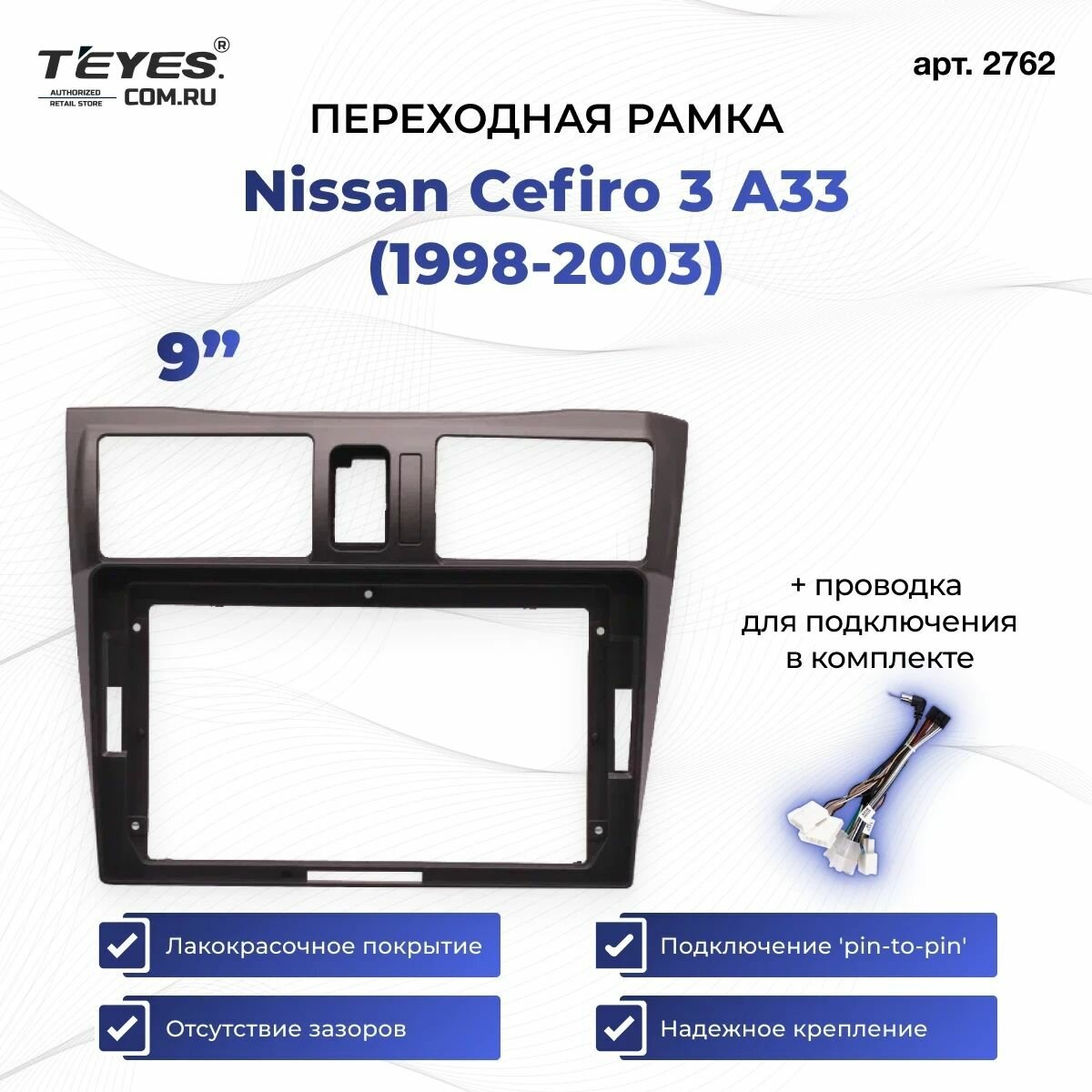 Рамка для магнитолы переходная Nissan Cefiro 3 A33 (1998-2003) F2 9 дюймов с проводкой