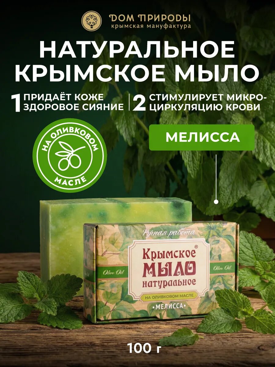 Натуральное мыло для тела и рук мелисса