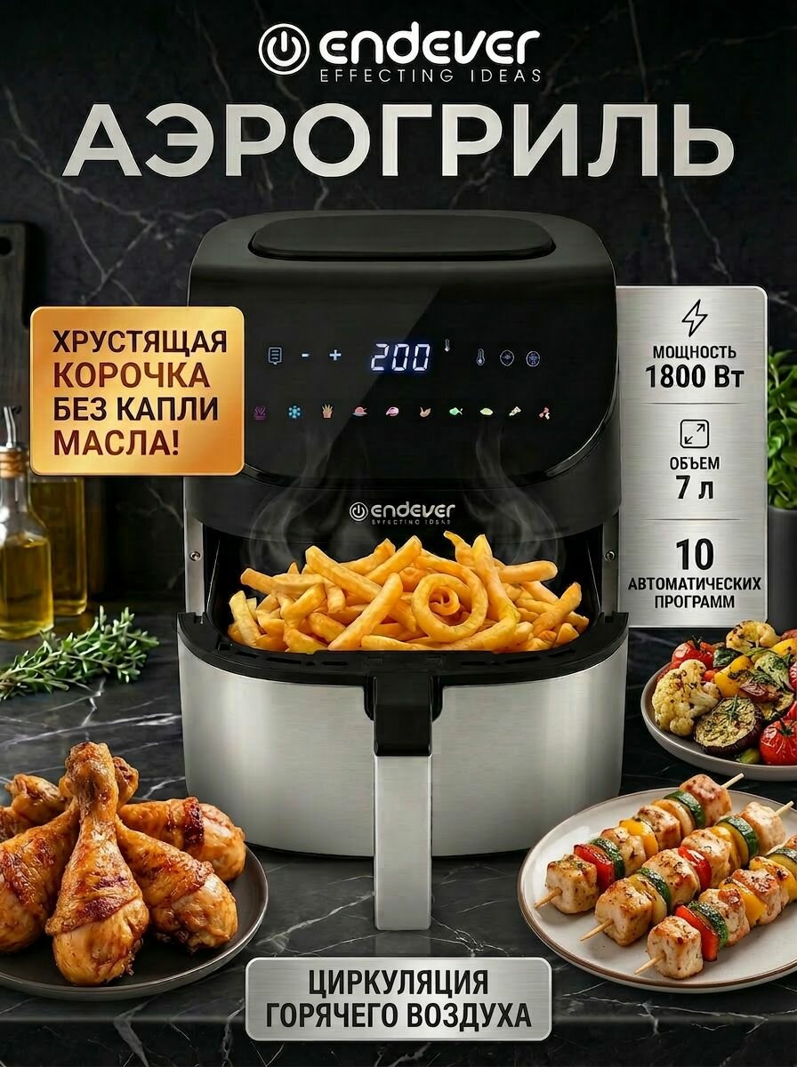 ENDEVER Аэрогриль электрический 7 л с конвекцией и решеткой / 10 программ / Аэрофритюрница 1800 Вт Skyline AF-129