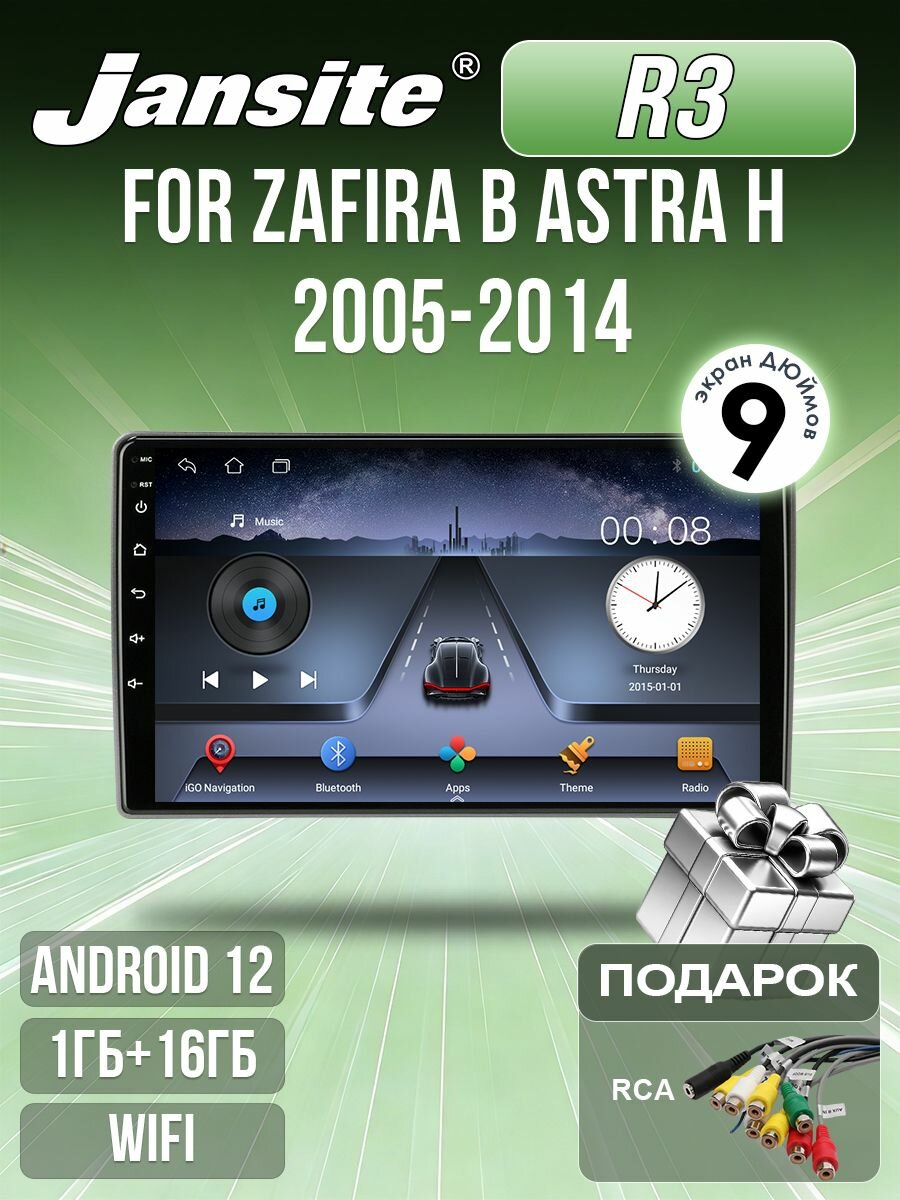 Автомагнитола Android 12 Jansite TS7 для Opel Astra H/Corsa D/Zafira B 2005-2014 9' GPS Wi-Fi 1ГБ/16ГБ Bluetooth