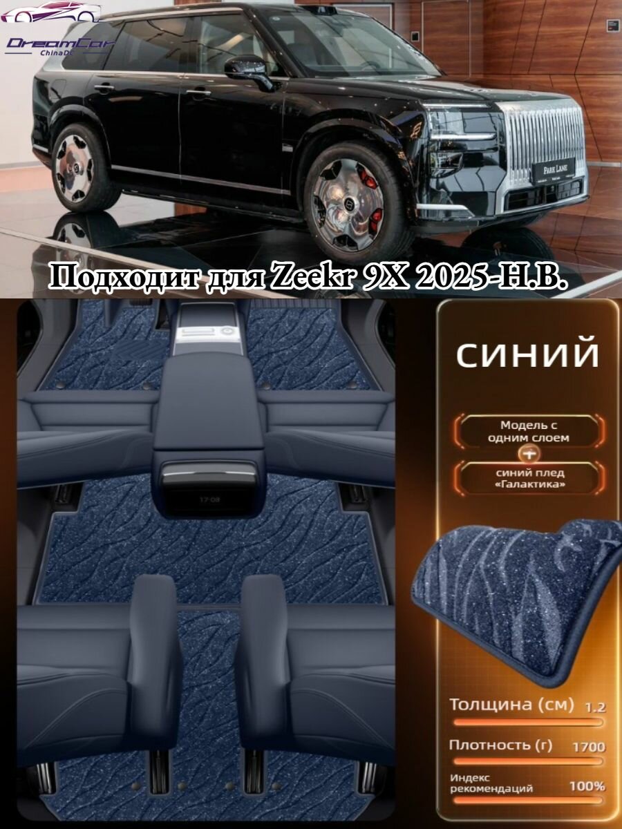 Коврики для салона Zeekr 9X TPE — автотовары для автомобиля Zeekr 9X, удобные коврики в салон и защита пола.