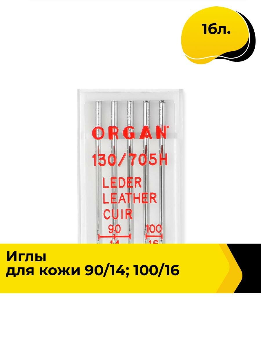 Иглы для швейных машин, для кожи