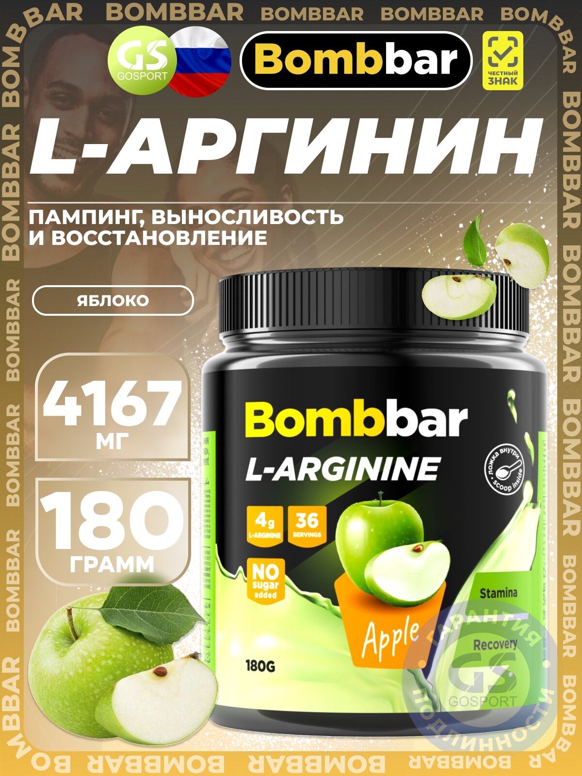 Аргинин / AAKG BombBar L-Arginine 4167 mg 180 г, Яблоко