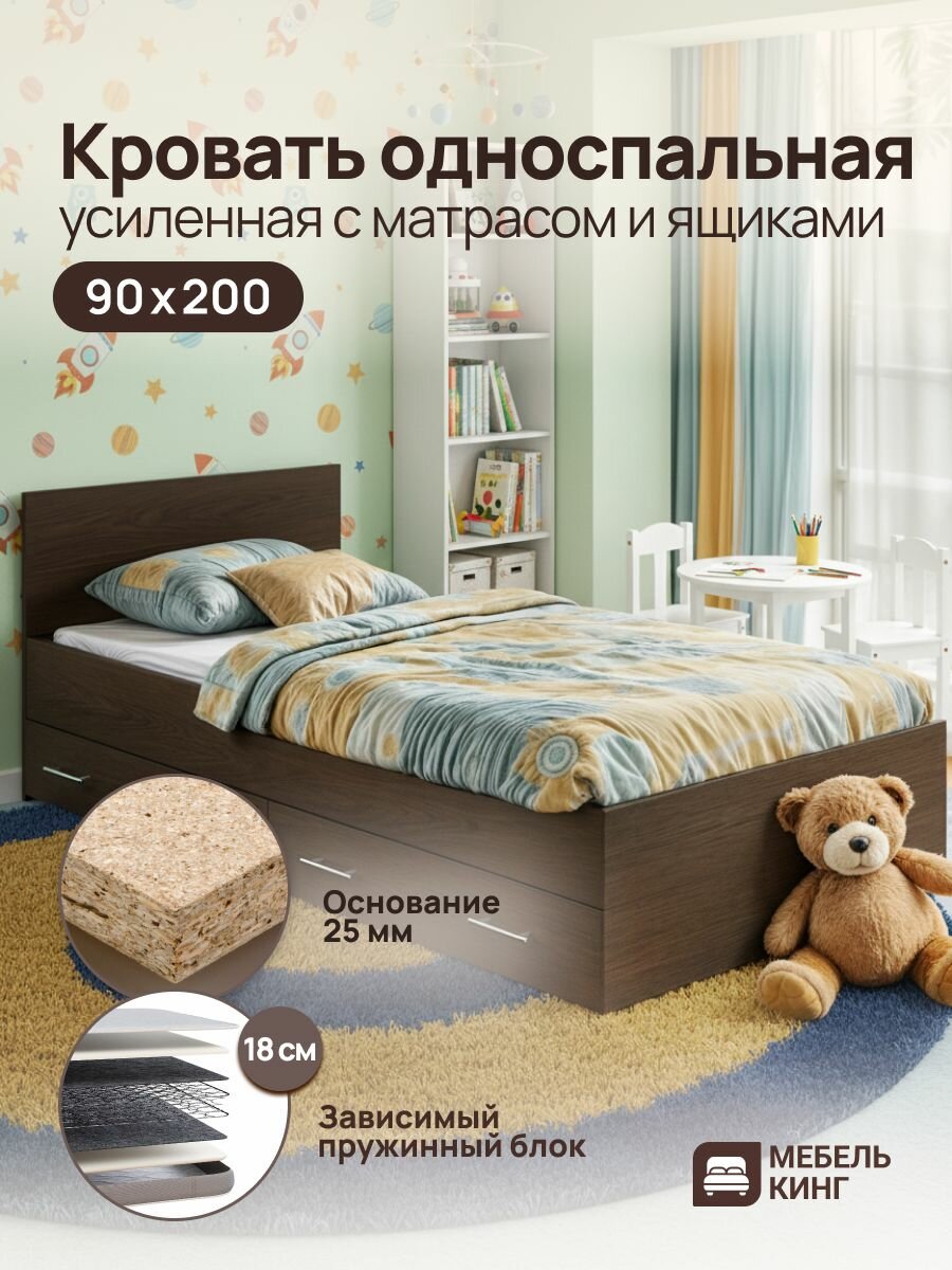 Односпальная кровать с матрасом усиленным ДСП основанием Амелина с ящиками 90х200, венге, Мебель Кинг