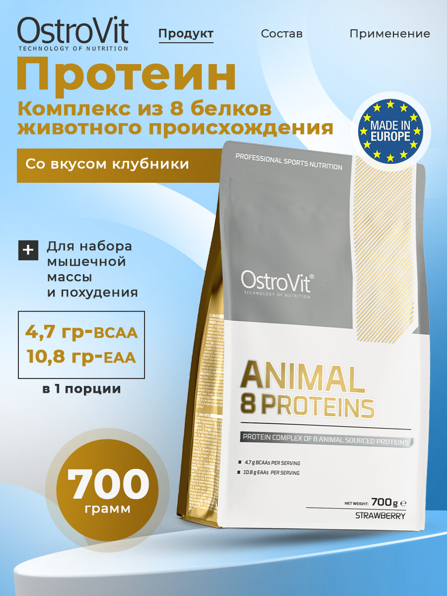 Ostrovit, Animal 8 Proteins порошок 700 г клубничный, Комплекс из 8 белков, лактаза и пищеварительные ферменты