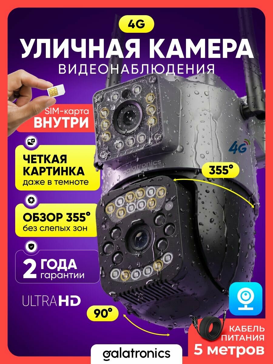 Камера видеонаблюдения уличная с сим картой 4G , видеокамера с ночной съемкой и датчиком движения