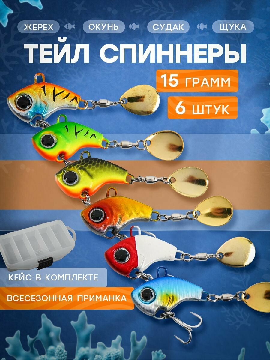 Блесна на щуку тейл спиннер. Набор блесен тейл спиннеры для рыбалки 6 шт