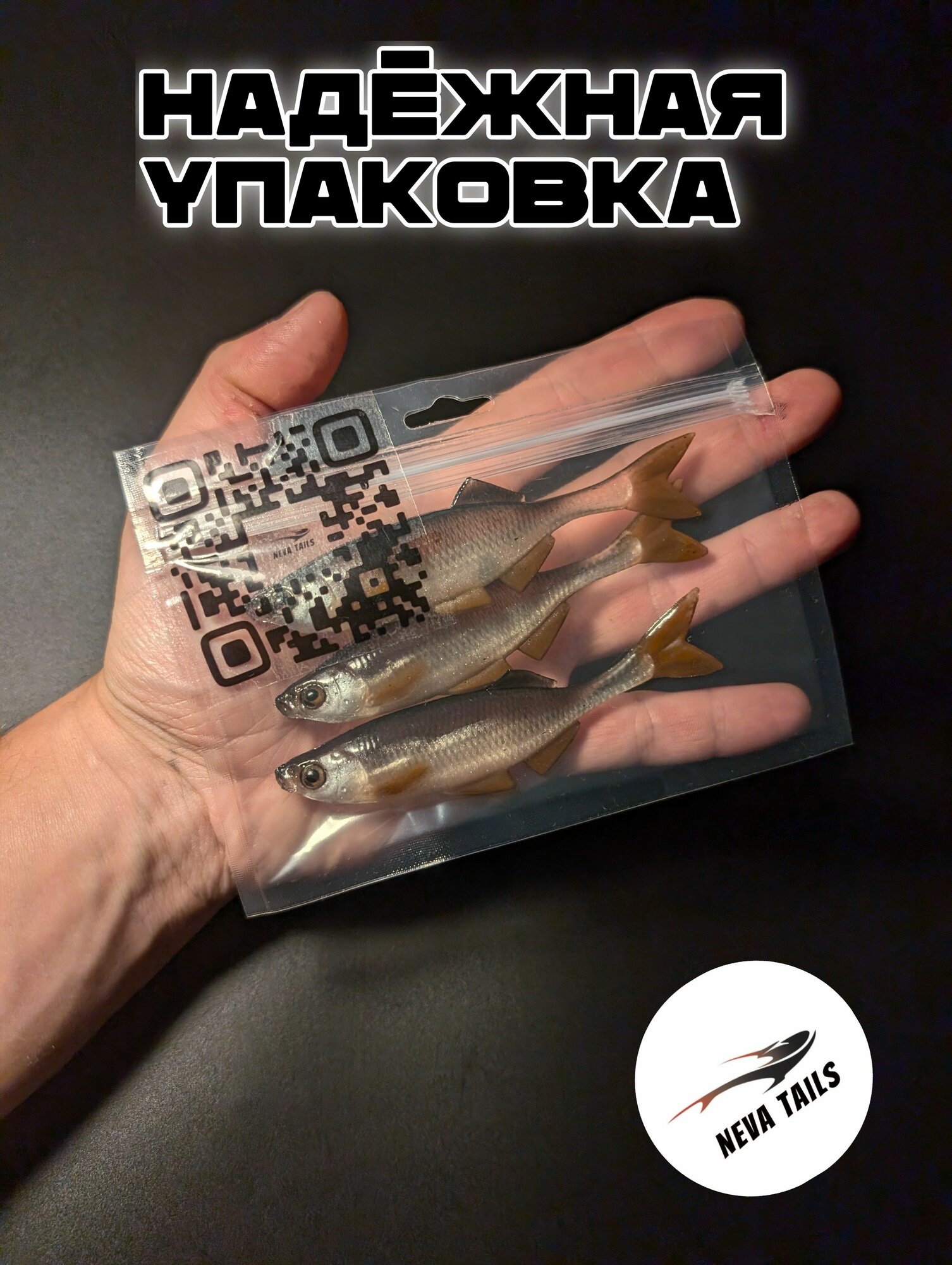 Cиликоновая приманка для рыбалки "Плотва" — фото 1