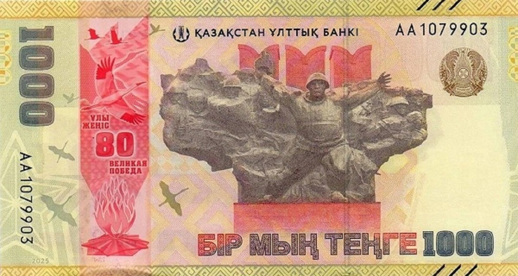 Банкнота 1000 тенге Казахстана 2025 года 80-я годовщина Победы в Великой Отечественной войне. Р-57