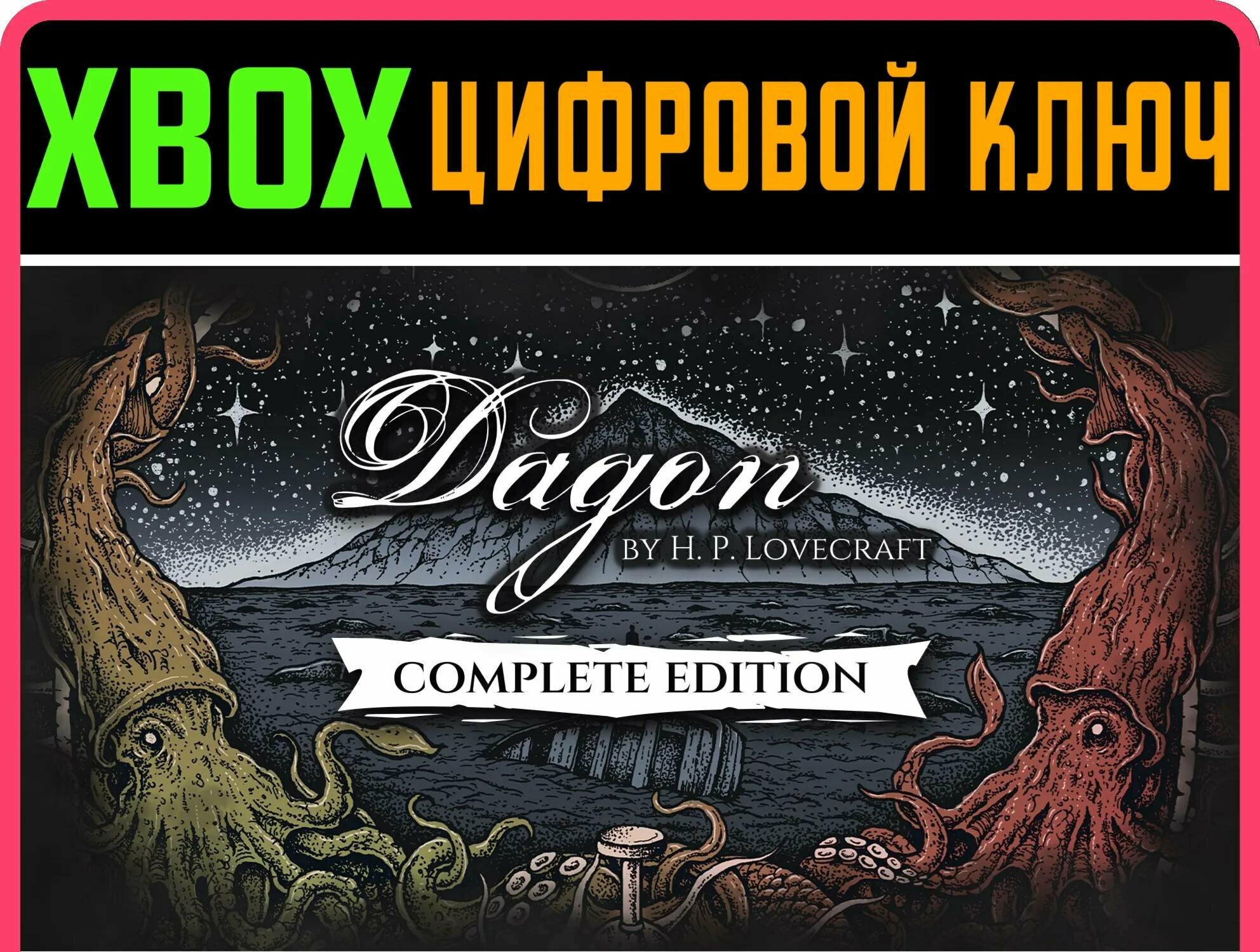 DAGON: COMPLETE EDITION XBOX ключ/КОД | Работает на ваш акк | Игра навсегда | Быстрая доставка