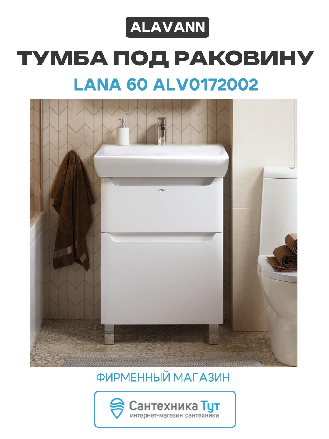 Тумба под раковину Alavann Lana 60 ALV0172002 цвет Белый