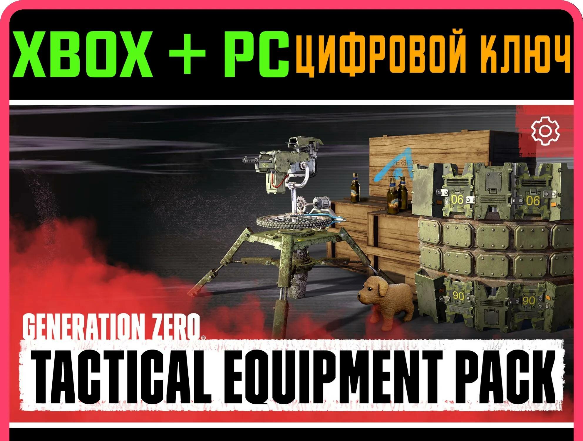 GENERATION ZERO - TACTICAL EQUIPMENT PACK XBOX+PC | Работает на ваш акк | Игра навсегда | Быстрая доставка
