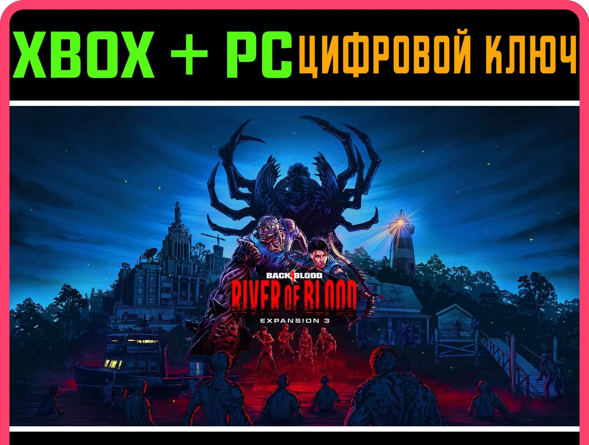 BACK 4 BLOOD - EXPANSION 3: RIVER OF BLOOD XBOX+PC | Работает на ваш акк | Игра навсегда | Быстрая доставка