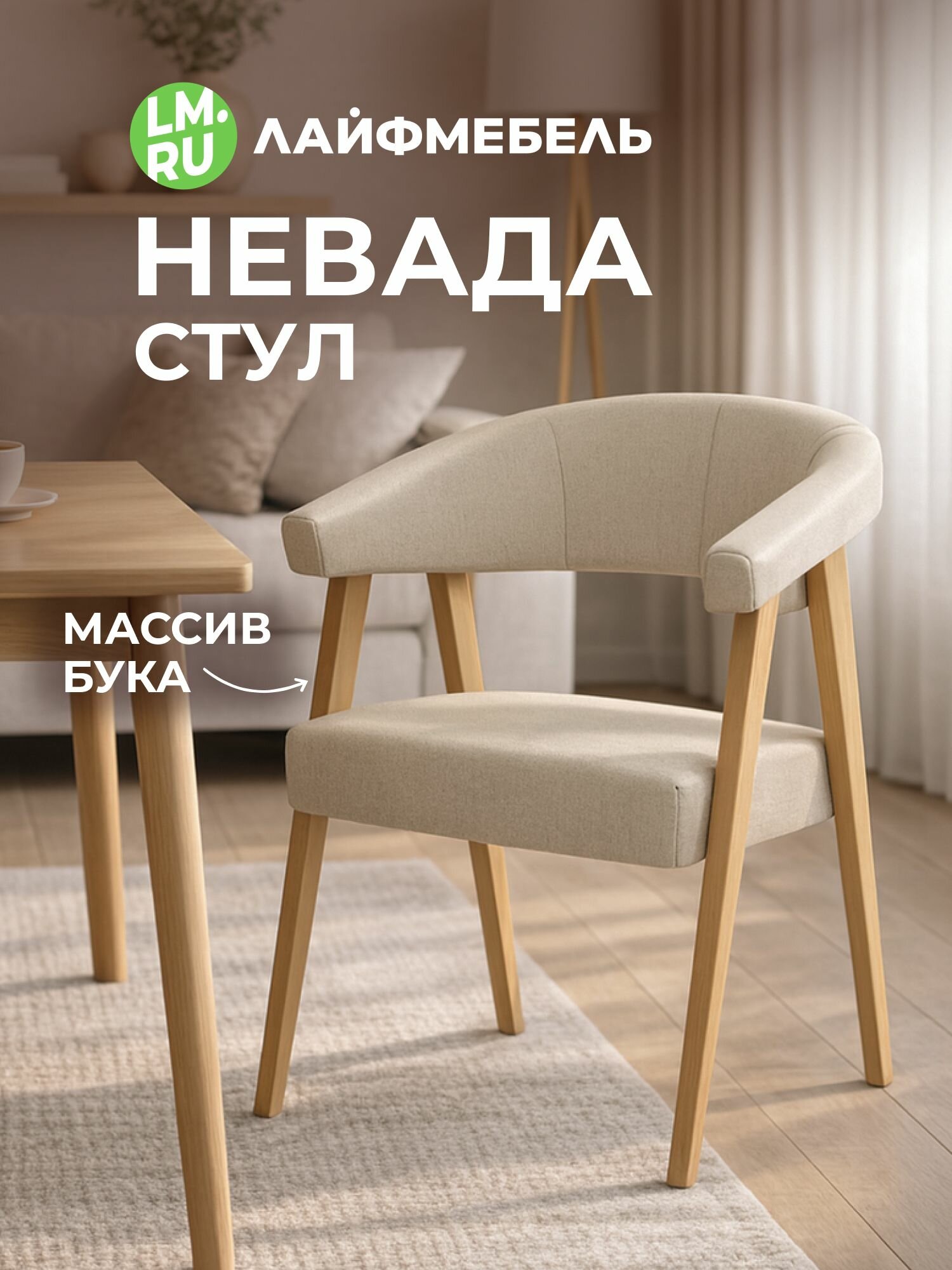 Деревянный стул Лайфмебель Невада 2 натуральное дерево / ткань 135