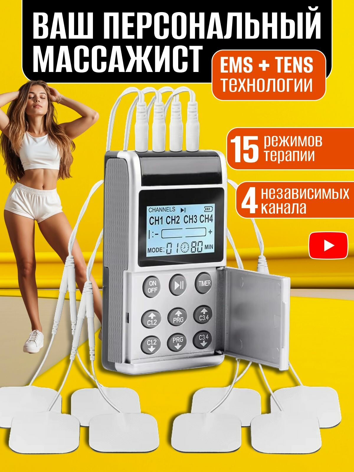 Миостимулятор на 4 канала для всего тела, TENS/EMS массажер для мышц пресса, ягодиц, ног