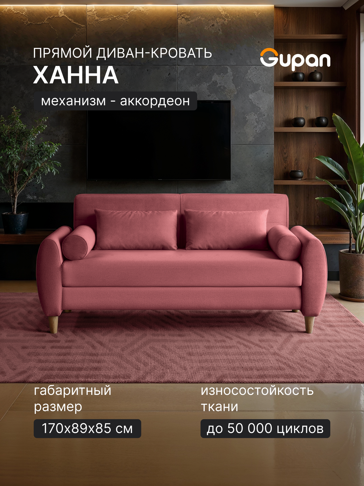 Диван кровать Gupan Ханна, Велюр Амиго Розовый, раскладной, механизм аккордеон, беспружинный