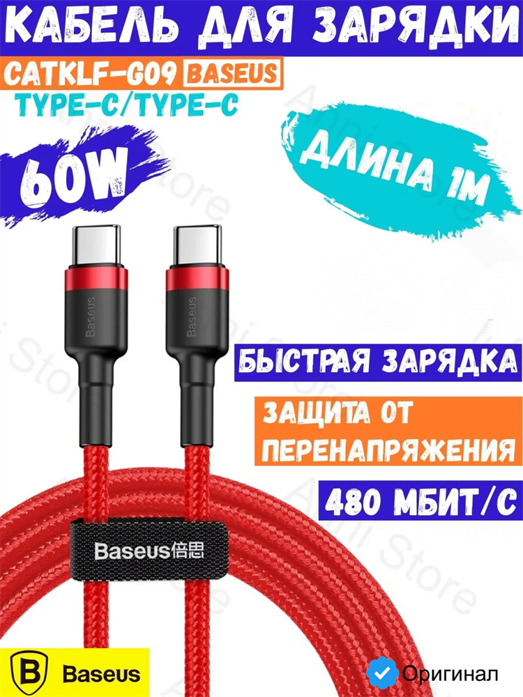 Baseus Кабель Baseus Cafule Series Type-C PD2.0 3А 1м красный/черный (CATKLF-G09)