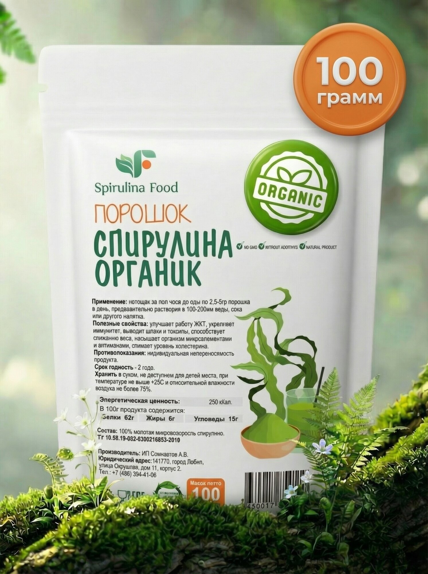Спирулина порошок (для похудения и детокса) Spirulinafood, 100 гр