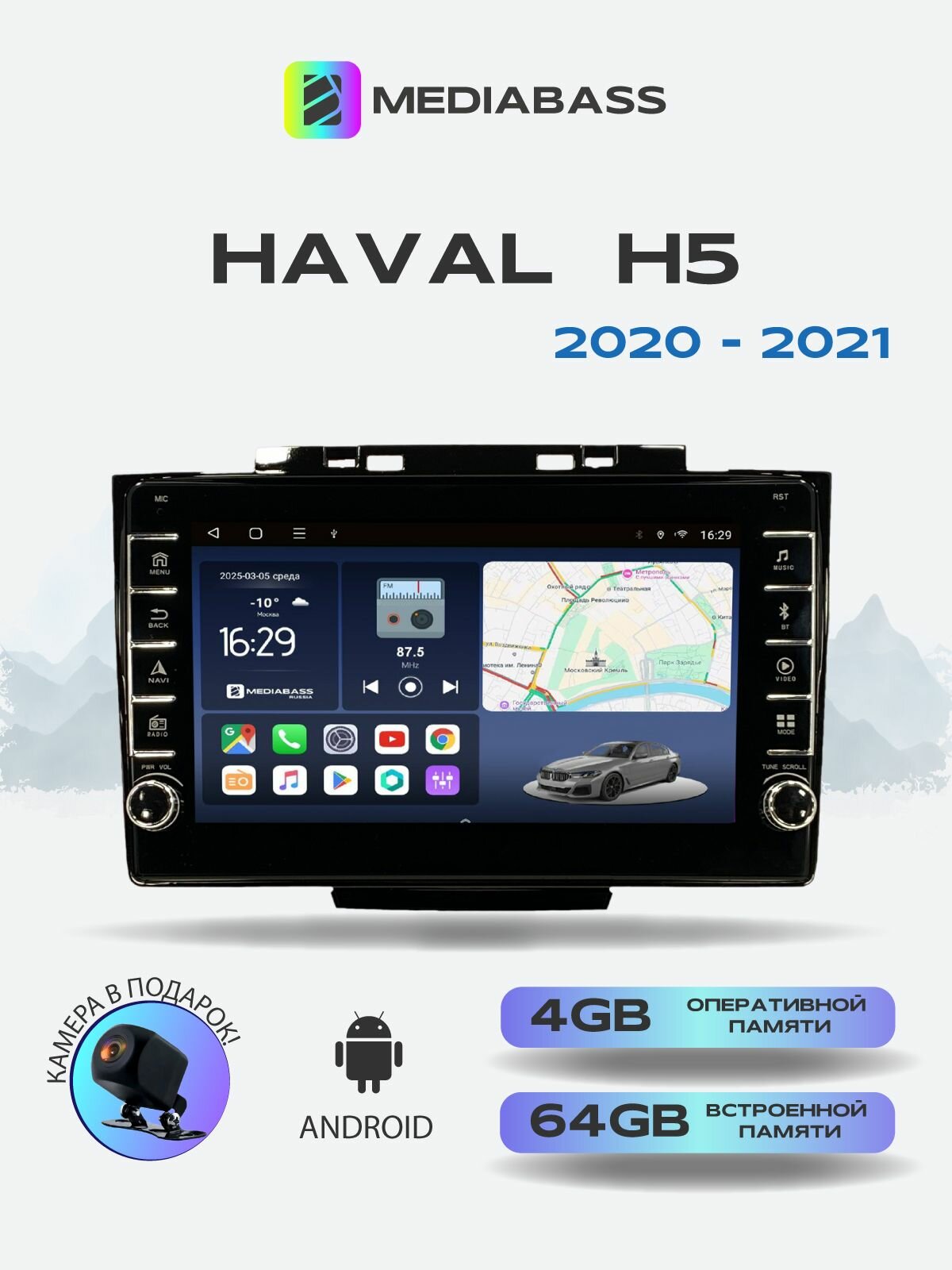 Магнитола для Haval H5 2020-2021. Андроид магнитола, 2/32ГБ. Хавал н5