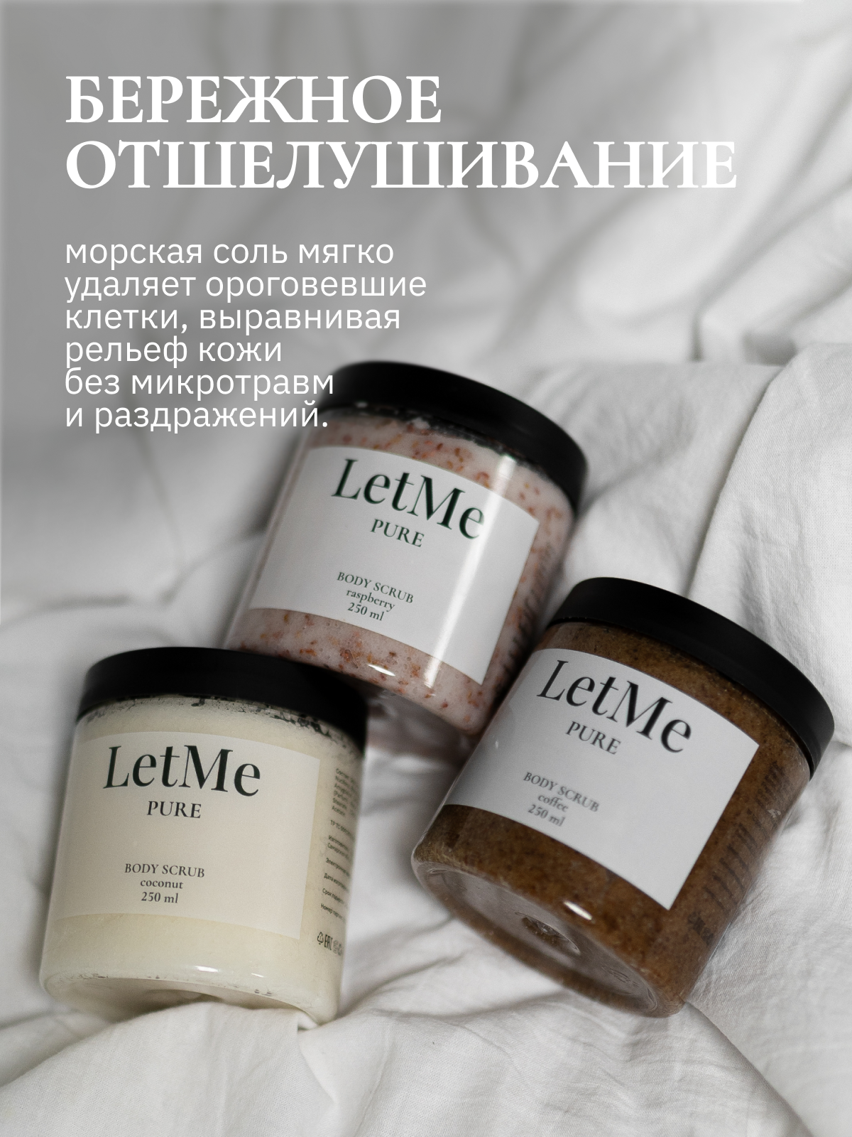 LetMe набор скрабов для тела с натуральными маслами "Кокос, Малина, Кофе", нежное очищение, 750 мл