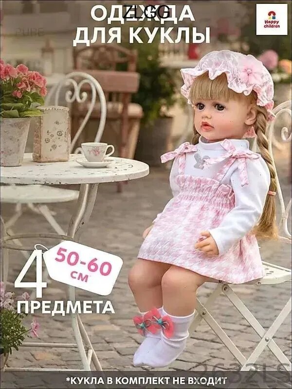 Одежда для кукол 50-60 см — фото 1