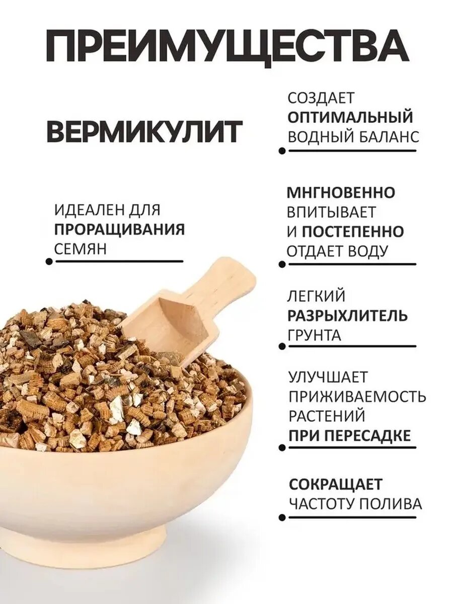 Экологичный вермикулит для растений 2л
