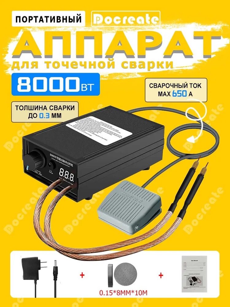 Docreate Мощный аппарат для точечной сварки 8000 Вт с автоматической моделью аккумулятора 9600 мАч