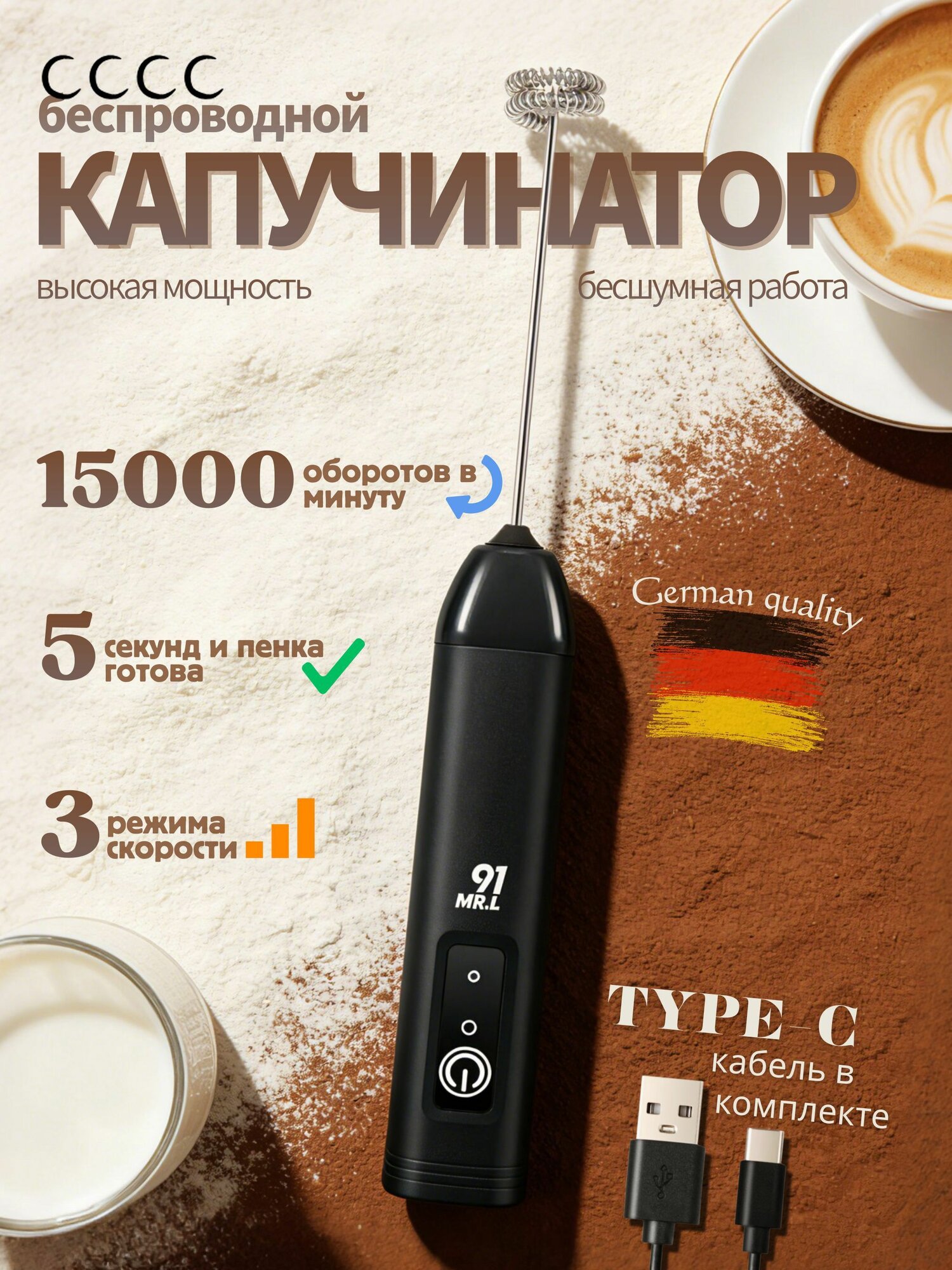 Капучинатор, Вспениватель для молока,3 Режима, Type-C, Беспроводный, Мощный 15000об/мин, Бесшумная работа портативный электрический для капучино