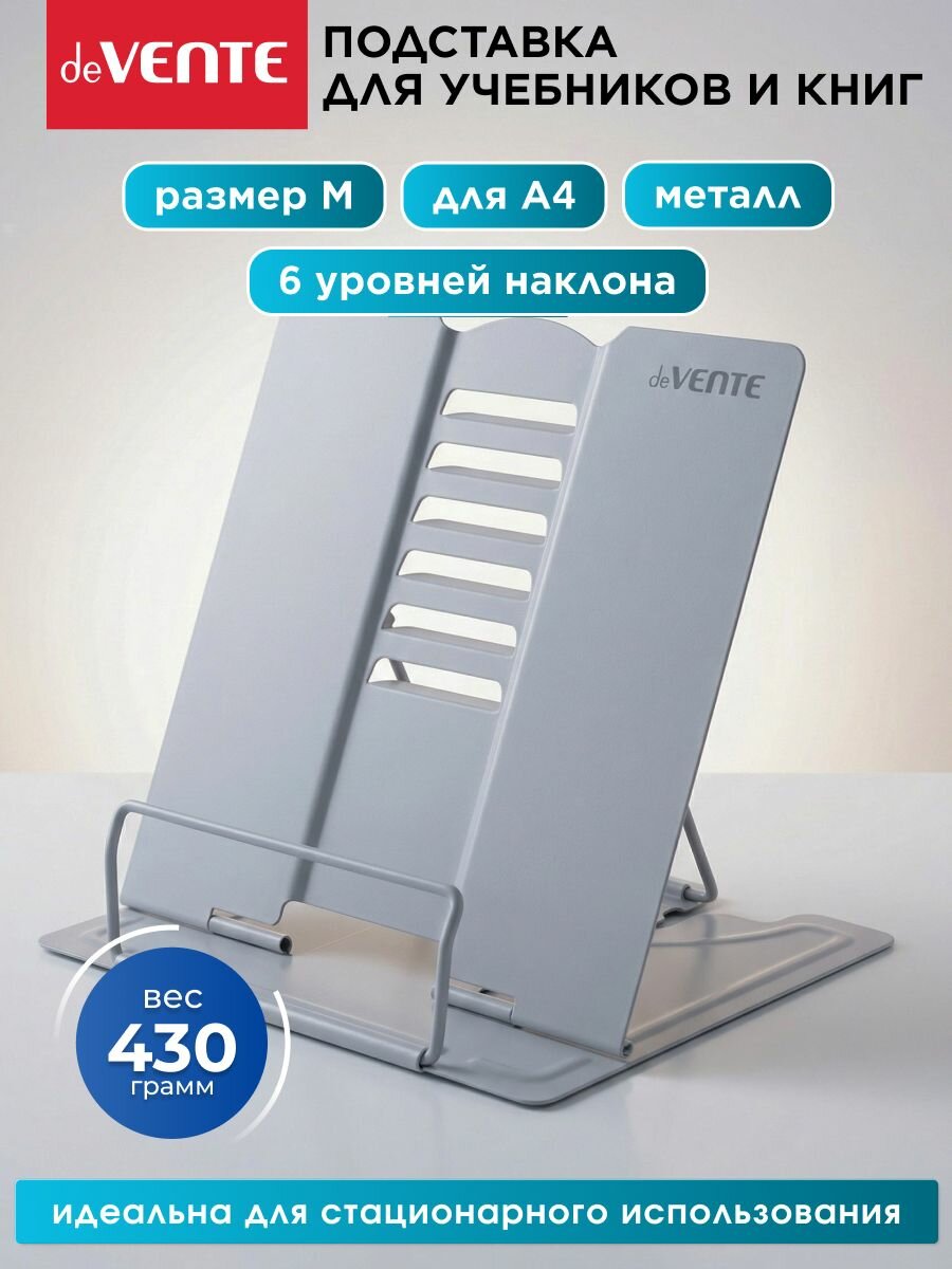 Подставка для книг и учебников школьная металлическая