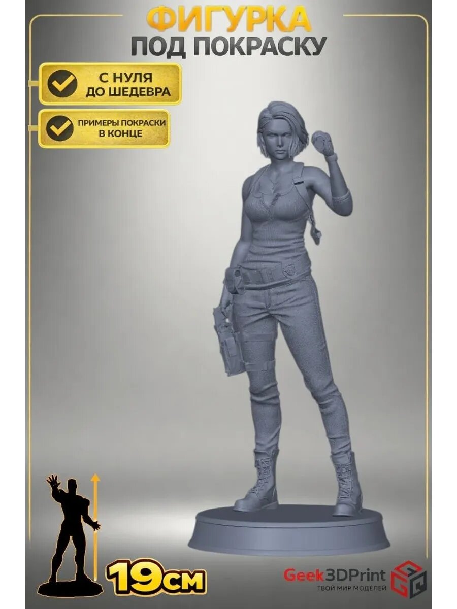 Фигурка Jill Valentine Джилл Валентайн - модель под покраску