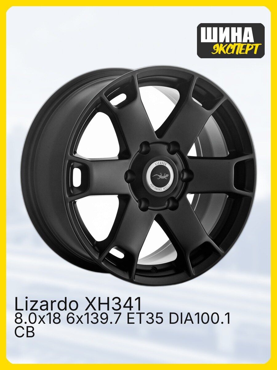 Диск литой Lizardo XH341 8,0\R18 6*139,7 ET35 d100,1 CB [20/65/10/158] легкосплавный