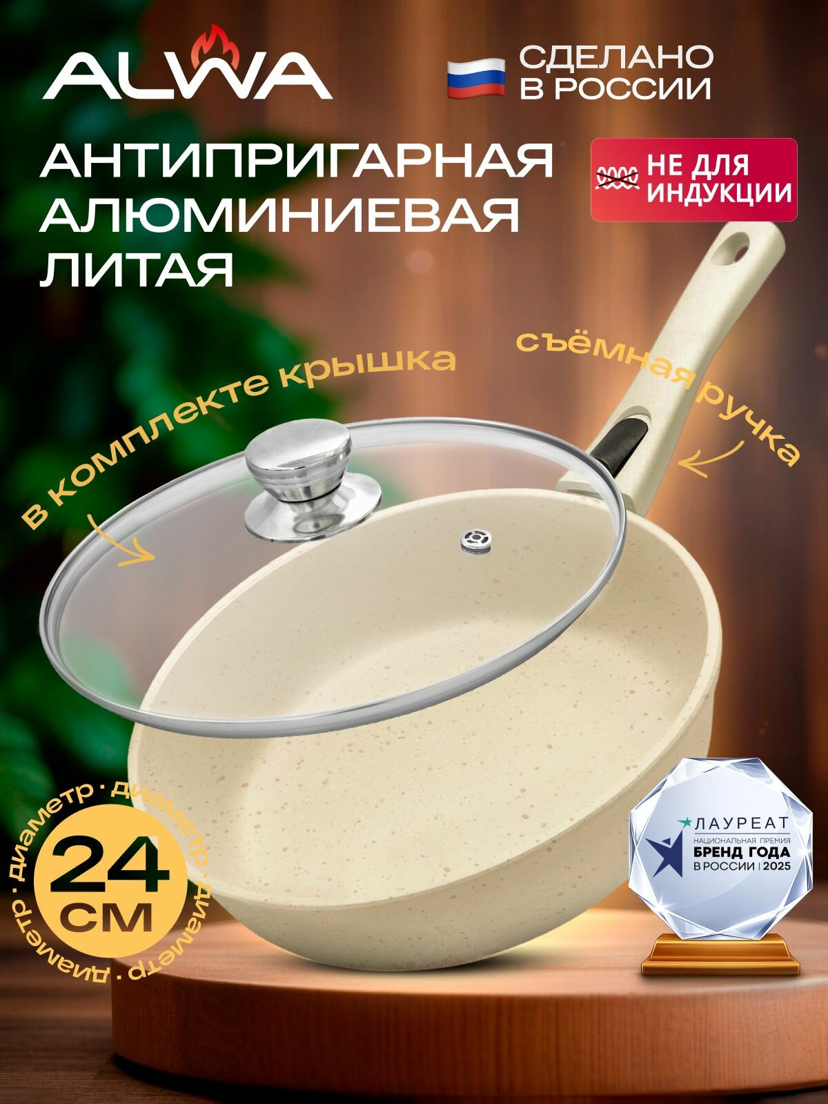 Сковорода с крышкой 24 см и съемной ручкой ALWA литая алюминиевая белая с антипригарным покрытием Альва