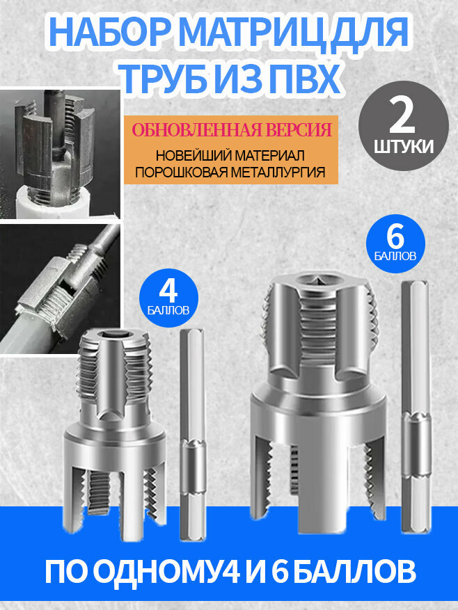Набор метчиков для труб из ПВХ, с 2 матрицами 1/2", 3/4", 1 шт. метчики для труб набор метчиков плашка для резьбы