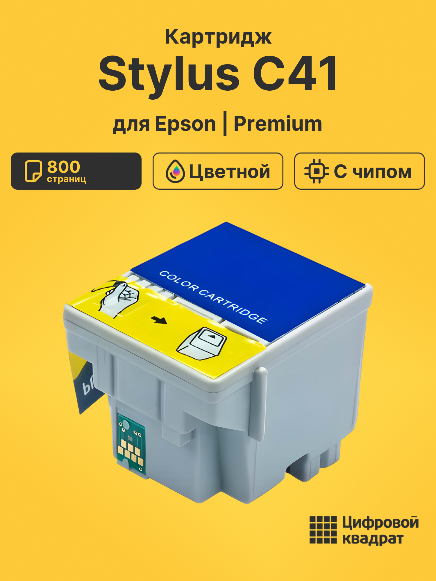 Картридж для Epson Stylus C41 (T039), Stylus C41SX, Stylus C41UX, Stylus C43SX, Stylus C43UX, Stylus C45