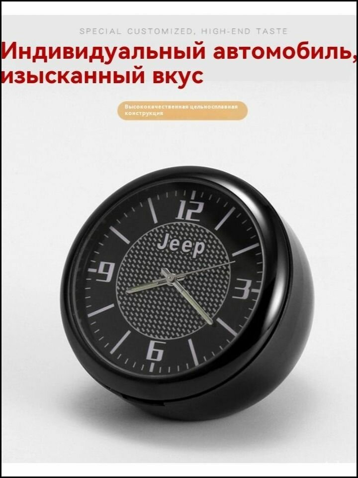 Авточасы Jeep Chefufang — стильные премиум-часы для торпеды с основанием и двусторонним скотчем, качественный металл