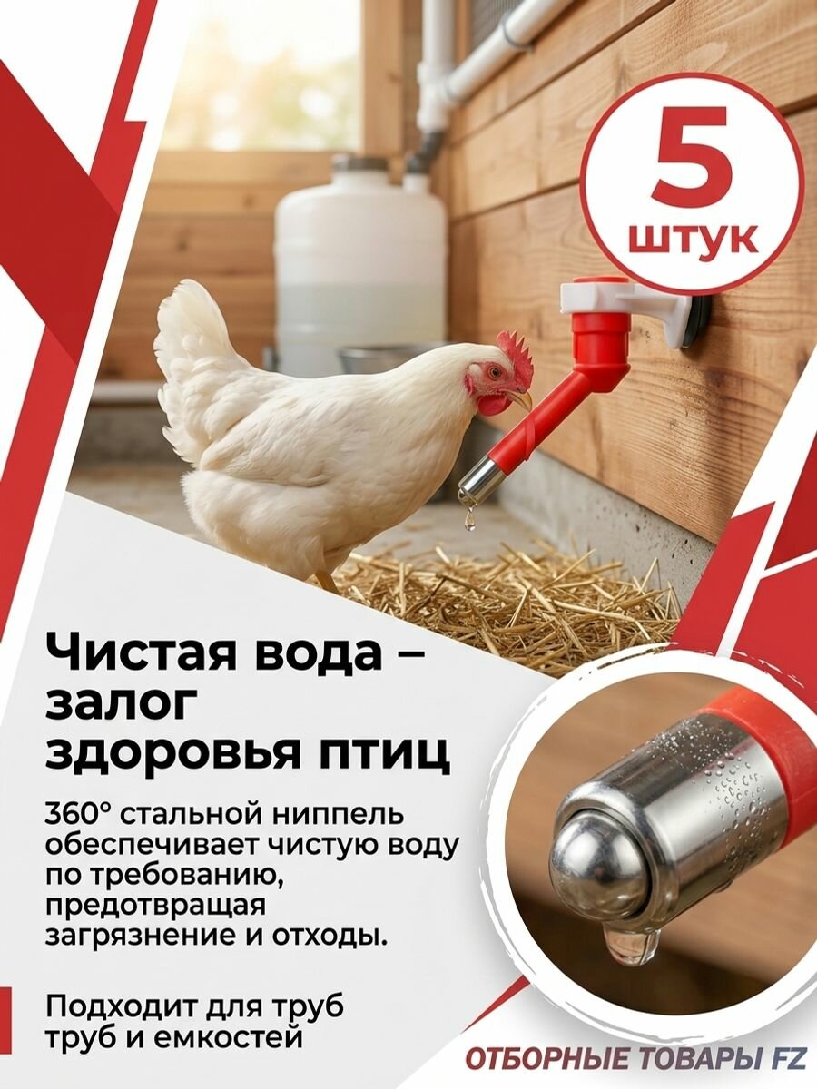 Автопоилка ниппельная для кур под бутылку 5 шт, поилка шариковая из нержавеющей стали 360, для клеток и птичников