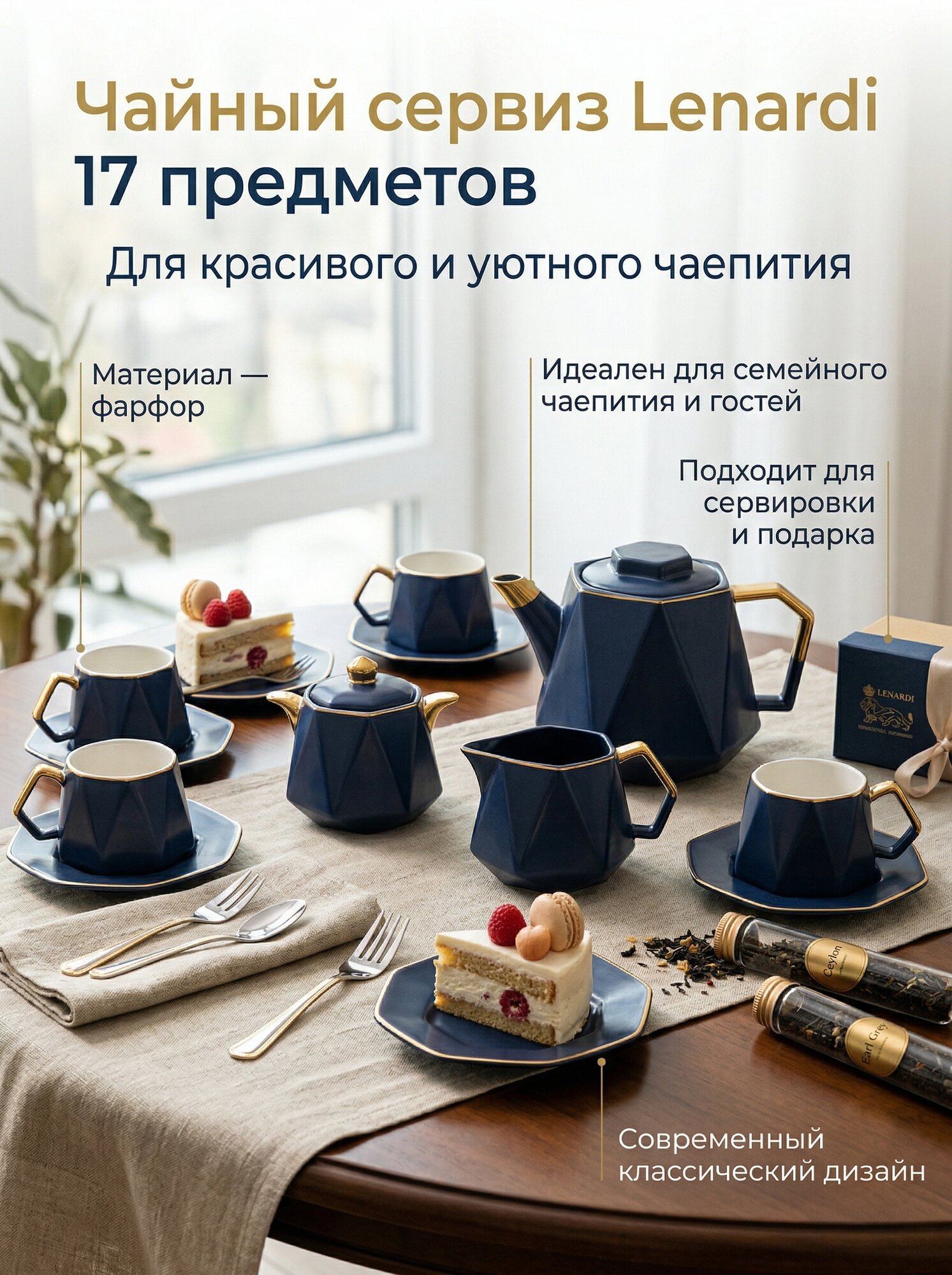 Чайный сервиз Lenardi "Чайные традиции", фарфоровый, 220мл, 17предметов