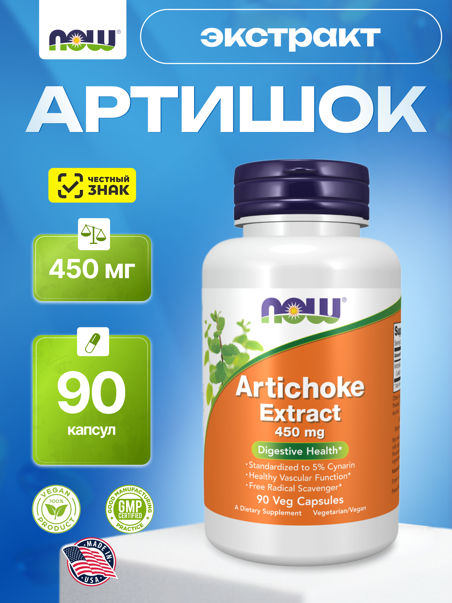 Экстракт артишока NOW Artichoke Extract 450 мг, здоровье печени, улучшение пищеварения 90 капсул