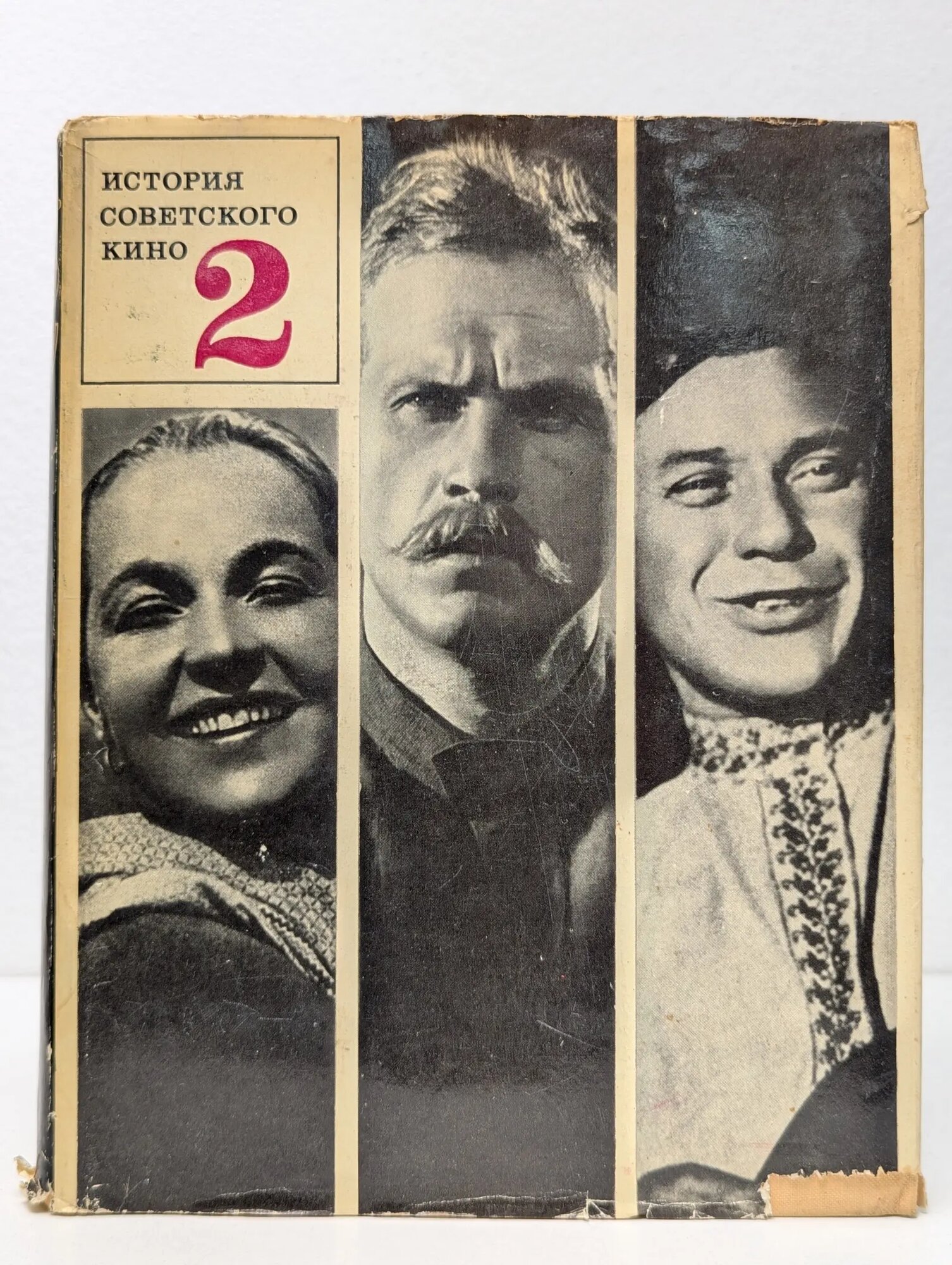 История советского кино. В 4 томах. 1917 — 1967. Том 2, 1931 — 1941 Владимирцева Ирина Федоровна, Сандлер А. 1973