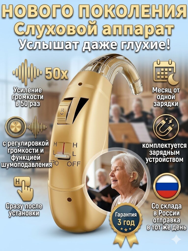 Накладной слуховой прибор с зарядным устройством для пожилых и взрослых