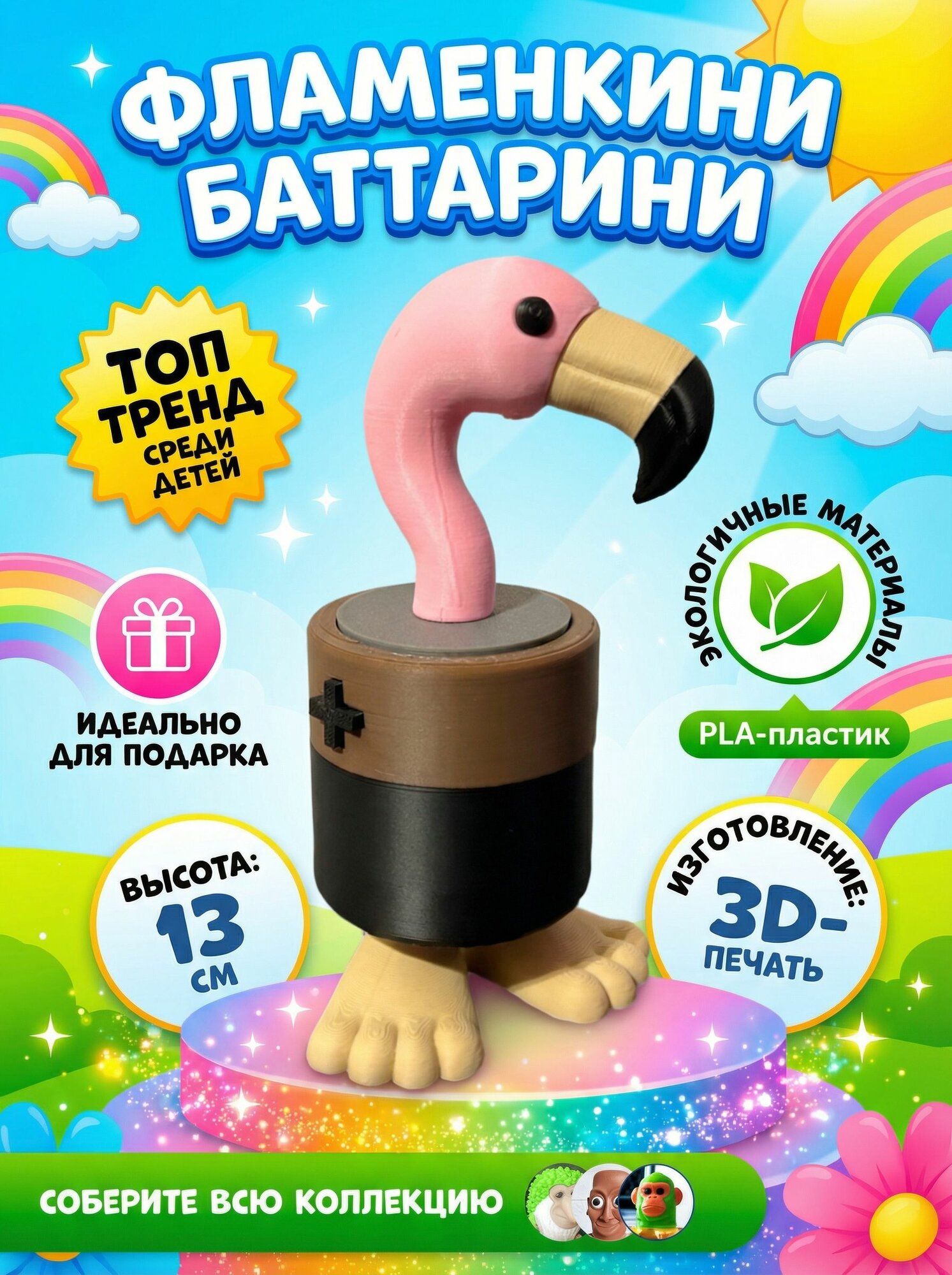 Игрушка Фламенкини Баттарини, 13 см, мем-фигурка брейнрот, фламинго в виде батарейки, 3D-печатная коллекционная фигурка, необычный сувенир, подарок для фанатов интернет-мемов и поп-культуры
