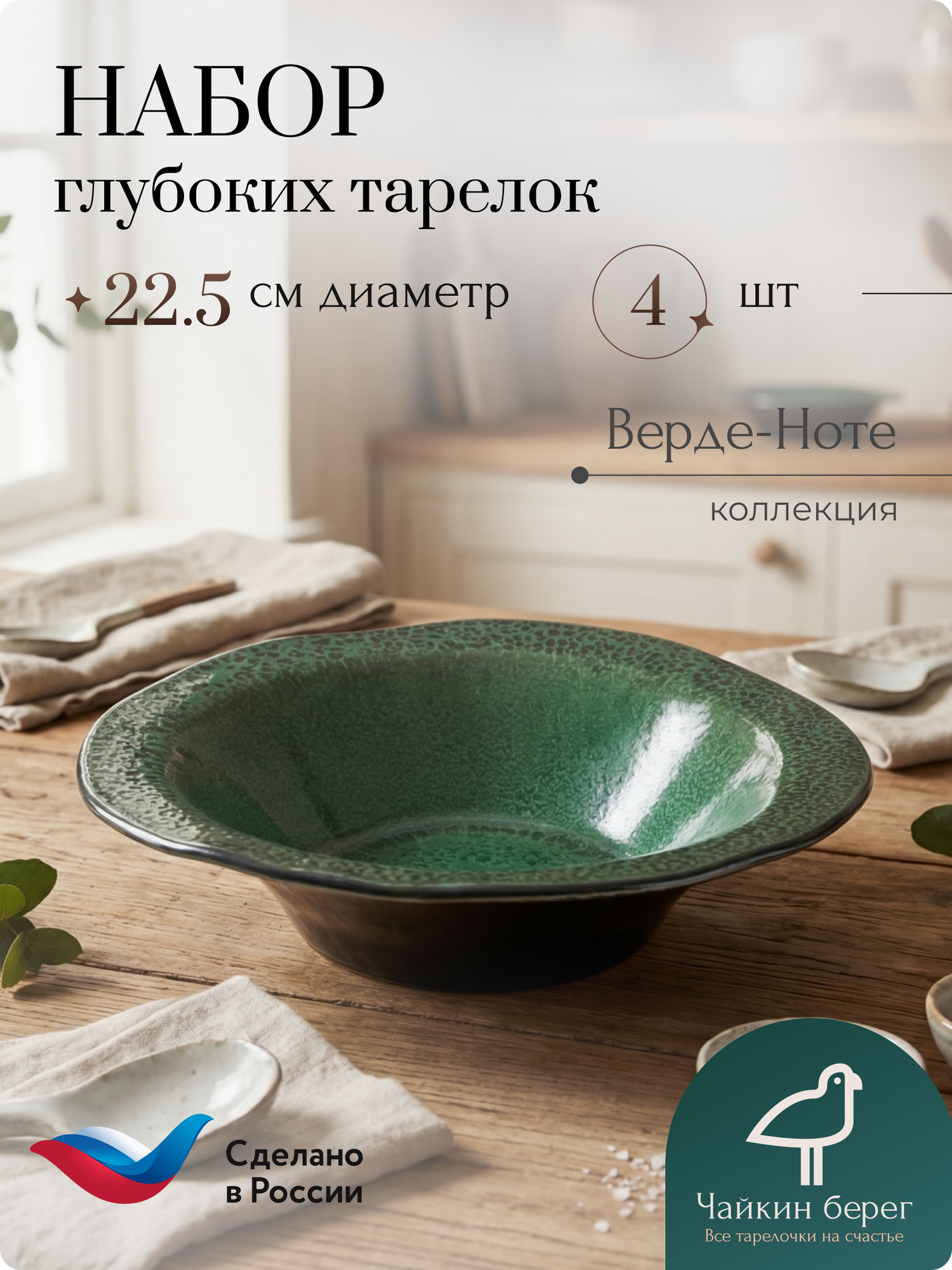 Тарелки для пасты глубокие 4 шт, объем 400 мл, диаметр 22,5 см, фарфор, коллекция Верде-Ноте, тарелки глубокие