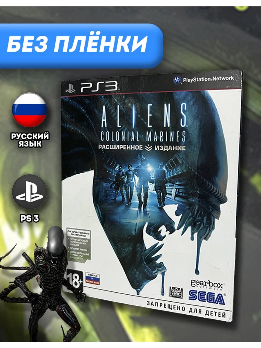 Aliens Colonial Marines расширенное издание для PS3