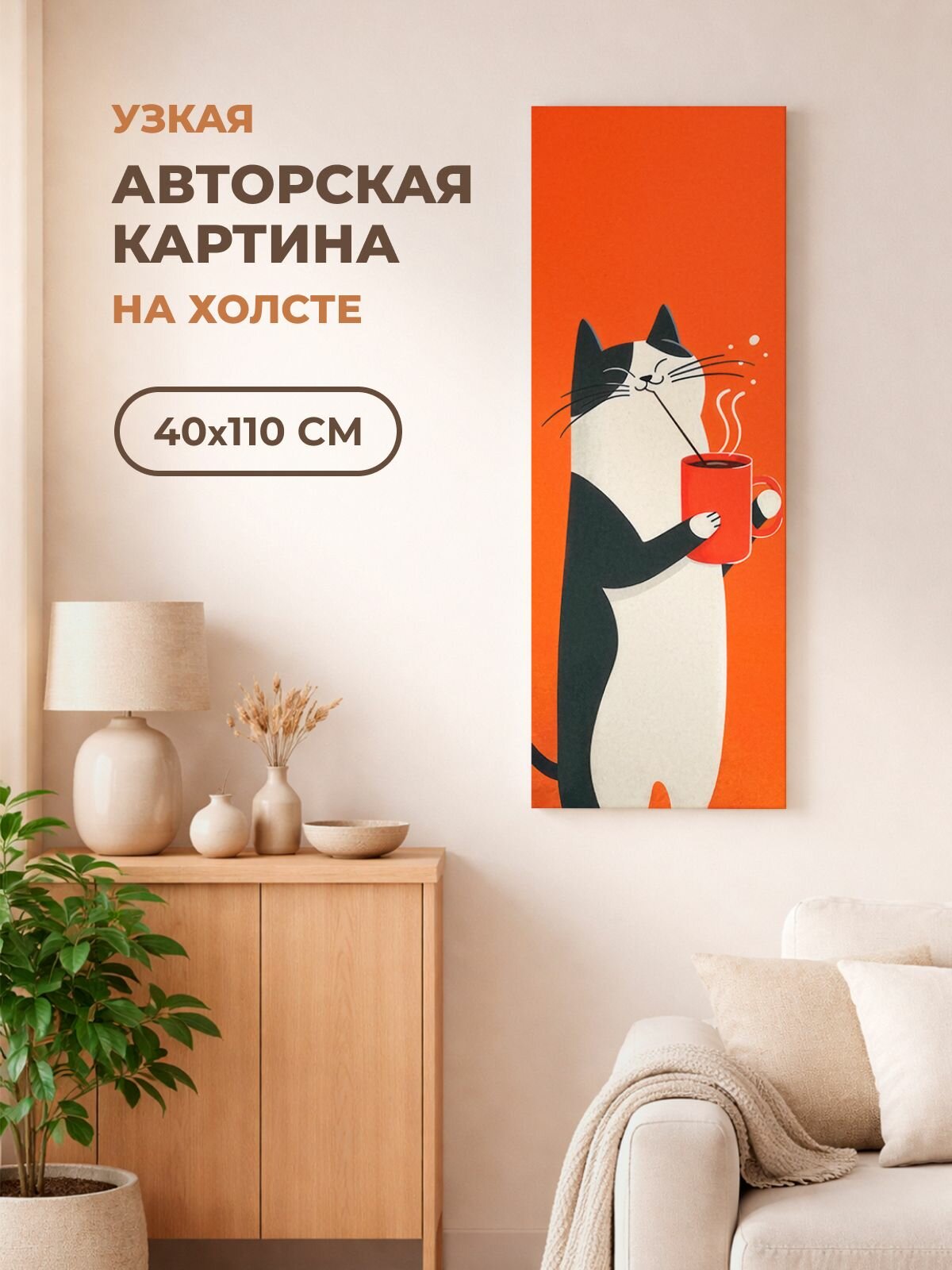 Maison Muree Картина 40x110 см