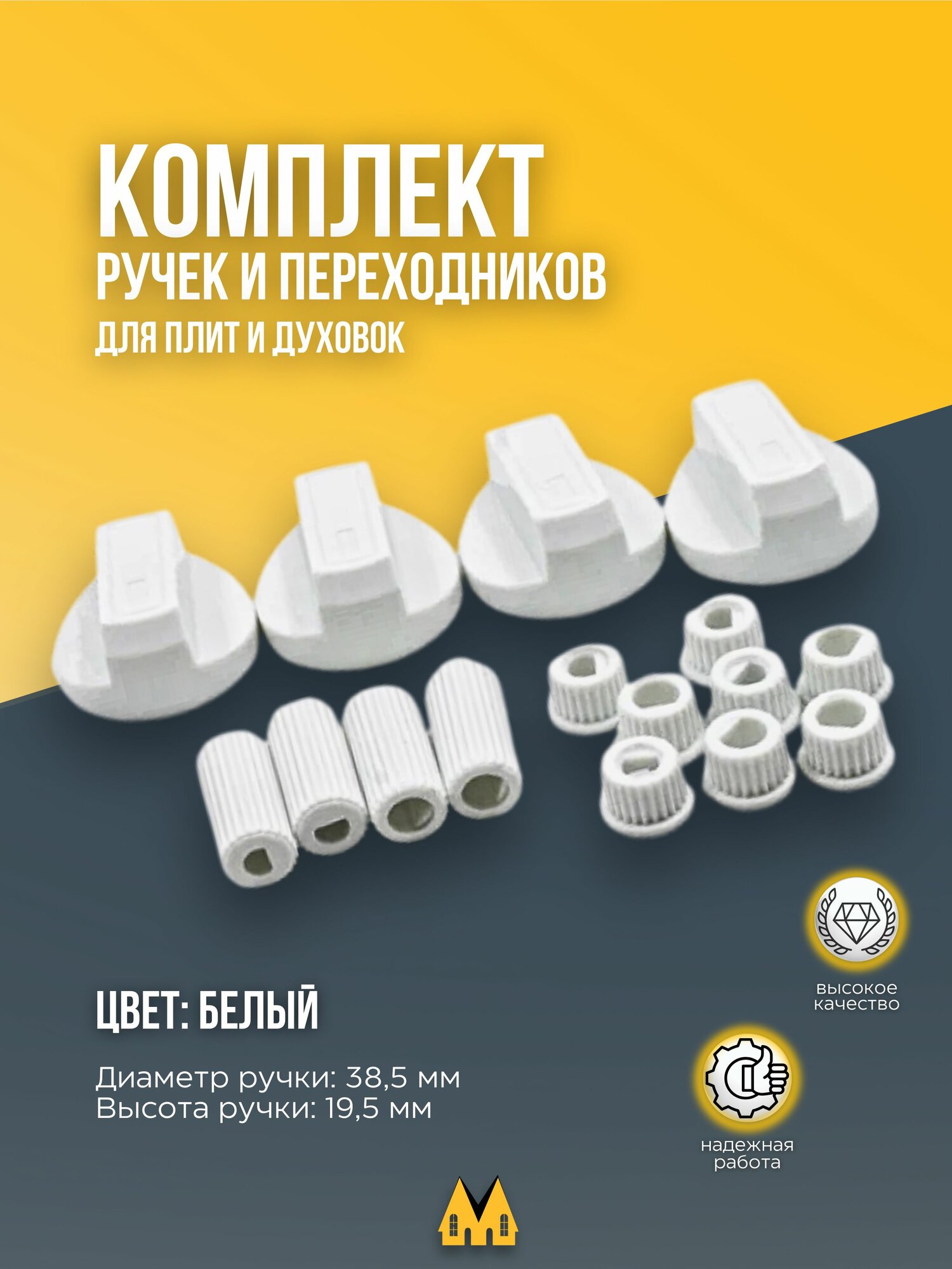 Ручки для электрических, газовых плит и варочных поверхностей (4 шт Белые)