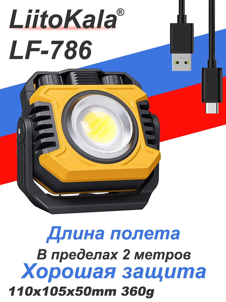 Фонарь LiitoKala LF-786 YELLOW , аккумулятор 5000 мА, водонепроницаемый